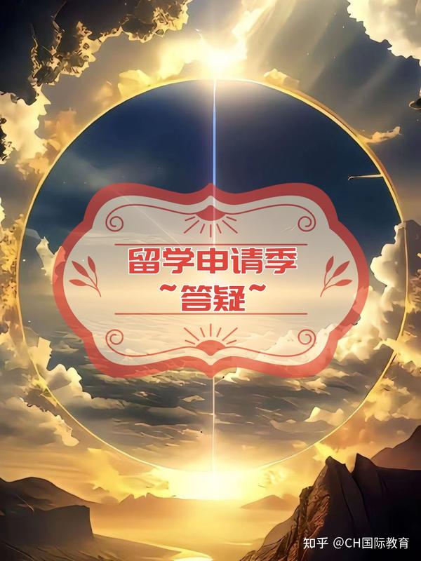 24fall 25fall 留学生答疑解惑专用贴 - 知乎