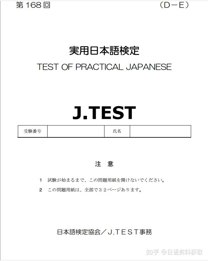 【资料分享】2023最新日语JTEST考试AC/DE/FG历年真题PDF+听力+答案解析电子版百度网盘 - 知乎