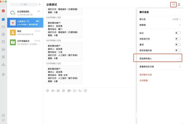 【一点有用的小知识】如何设置企业微信群机器人定时发消息? 知乎