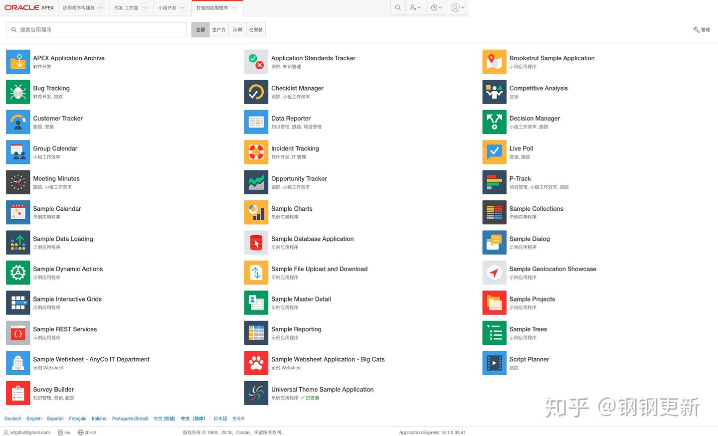Oracle APEX 系列文章1：Oracle APEX, 让你秒变全栈开发的黑科技 - 知乎