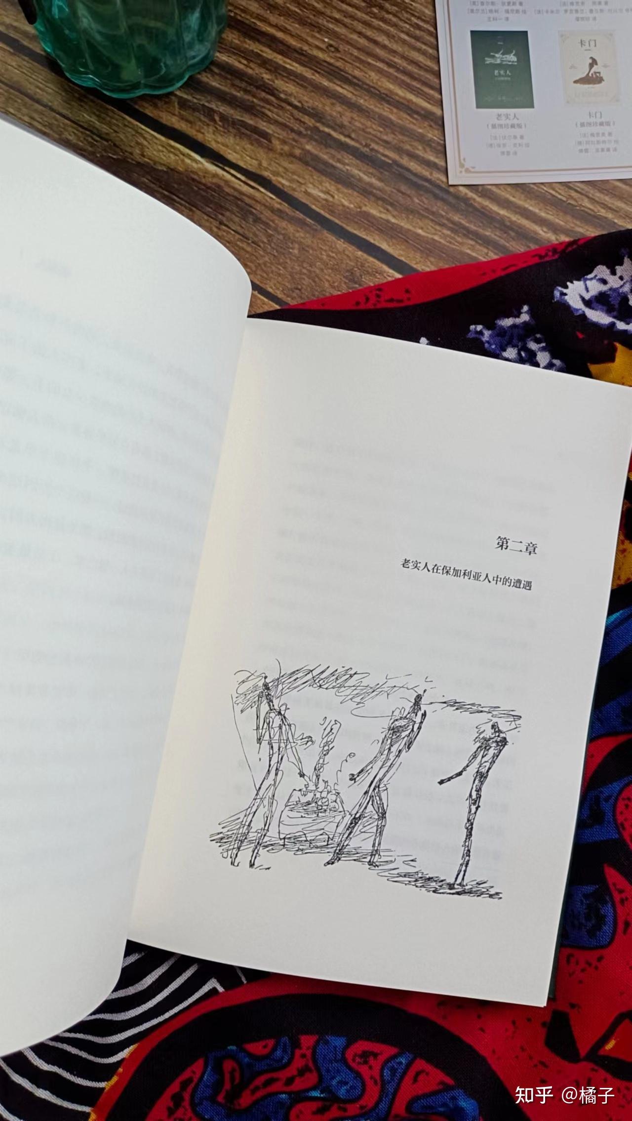 《老实人（插图珍藏版）》：名家讽刺高手伏尔泰名译专家傅雷画得太露骨名画 知乎