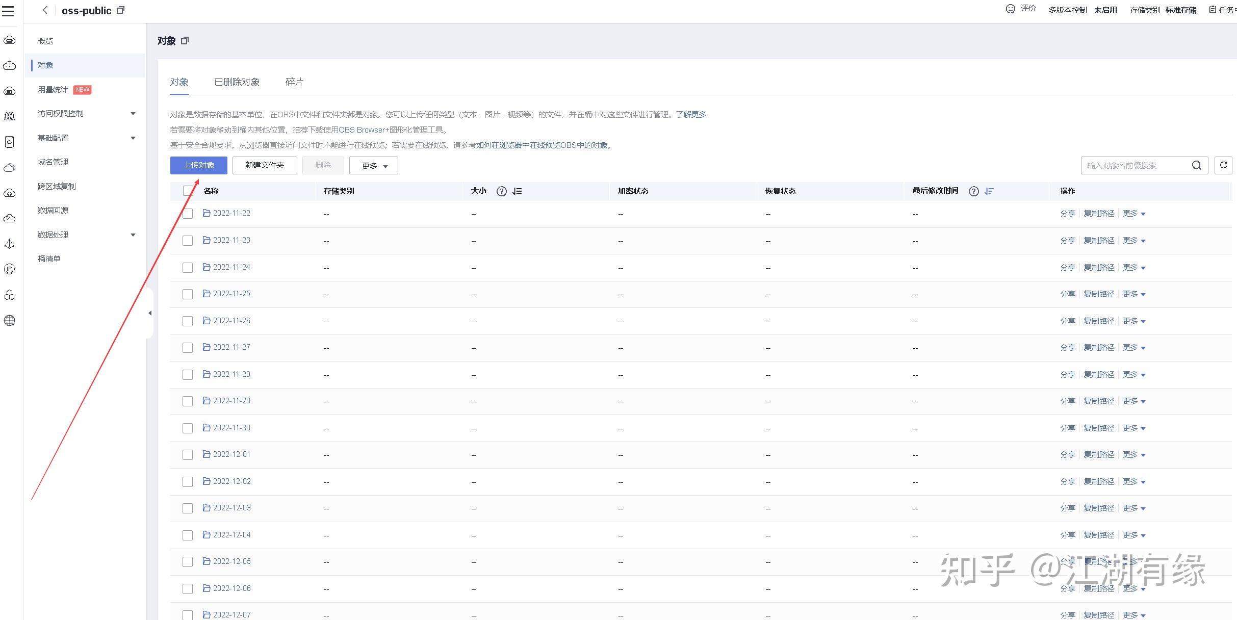 华为云之对象存储服务OBS的使用体验【玩转华为云】 - 知乎