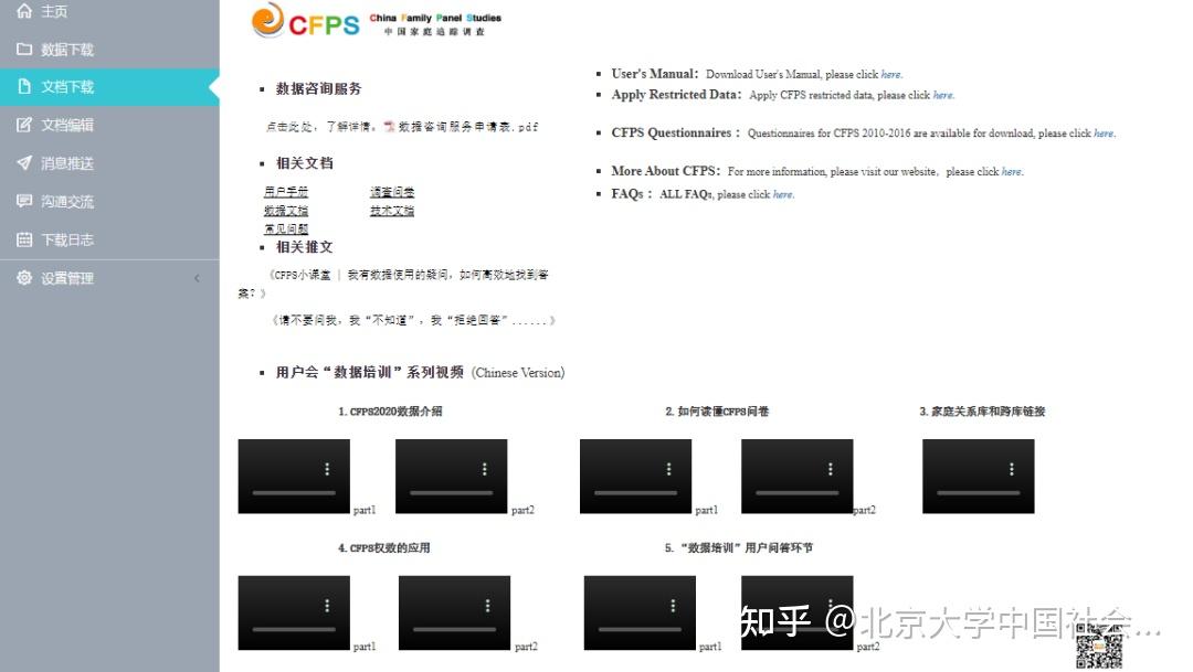 CFPS小课堂 | 别急着发邮件，其实这些问题您都能自助答疑 - 知乎