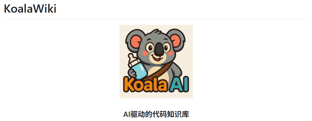 GitHub 开源项目 | KoalaWiki：两天复刻DeepWiki - 知乎