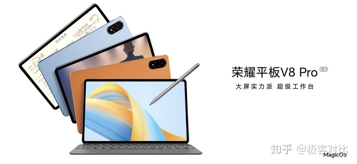 天玑8100搭档144Hz高刷屏！荣耀平板V8 Pro六大行业首发来了 - 知乎