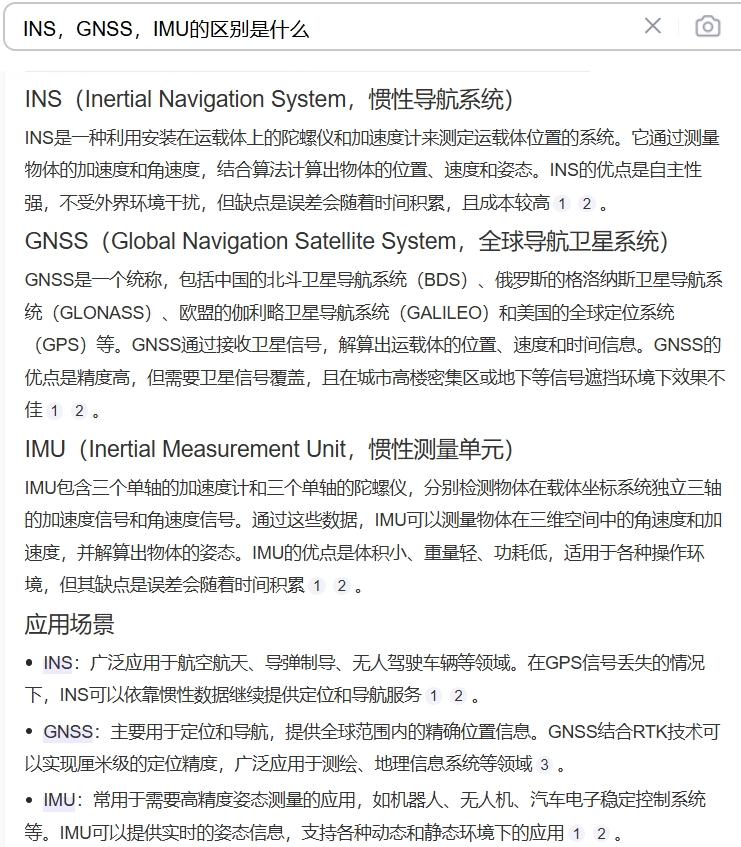 【智驾系统入门】01_组合导航、惯导、GNSS、INS、IMU的区别 - 知乎