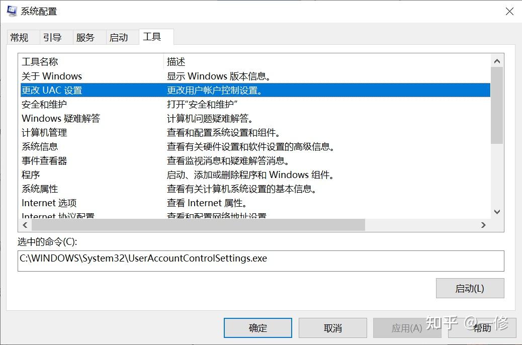 快速关闭Windows系统用户账户控制（UAC） - 知乎