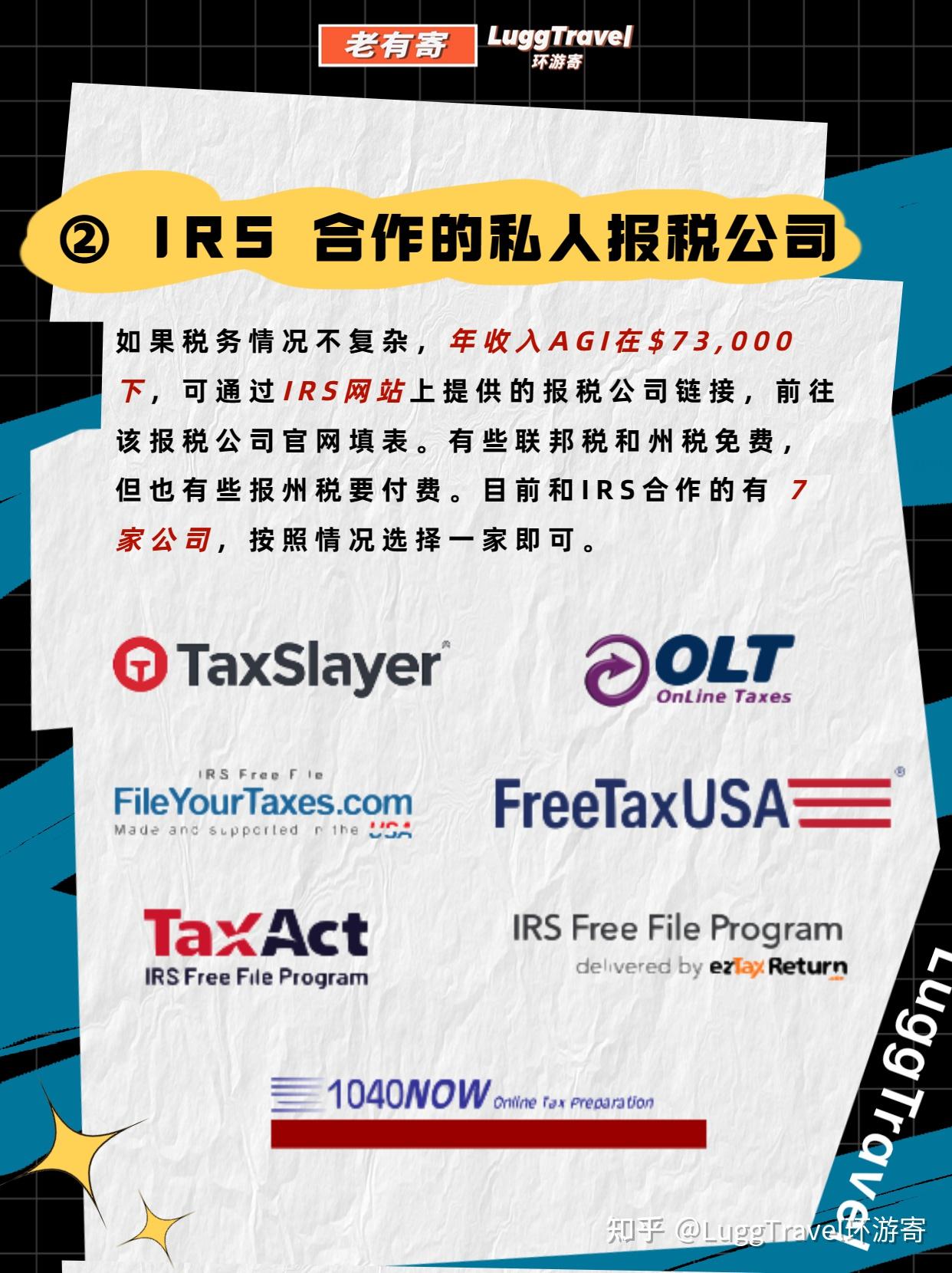 留美必看免费报税的8种方法! 知乎