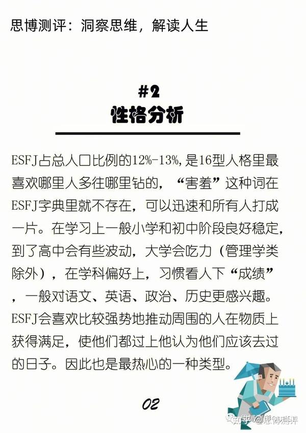 MBTI测试-认识ESFJ：外向、实感、情感和判断的人格魅力 - 知乎