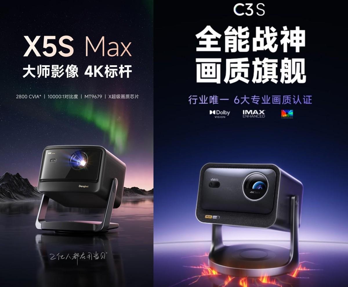 618哪款投影性价比最高？当贝X5S Max和海信Vidda C3S对比哪个好？ - 知乎