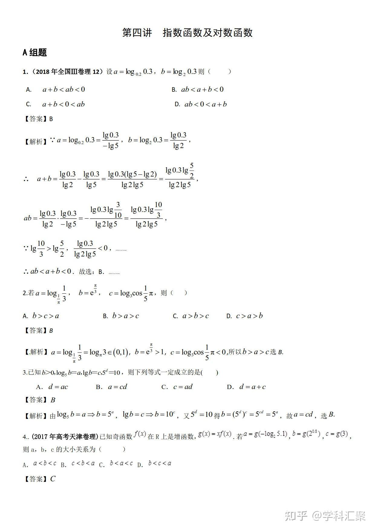 高中数学指数函数与对数函数复习专题 知乎