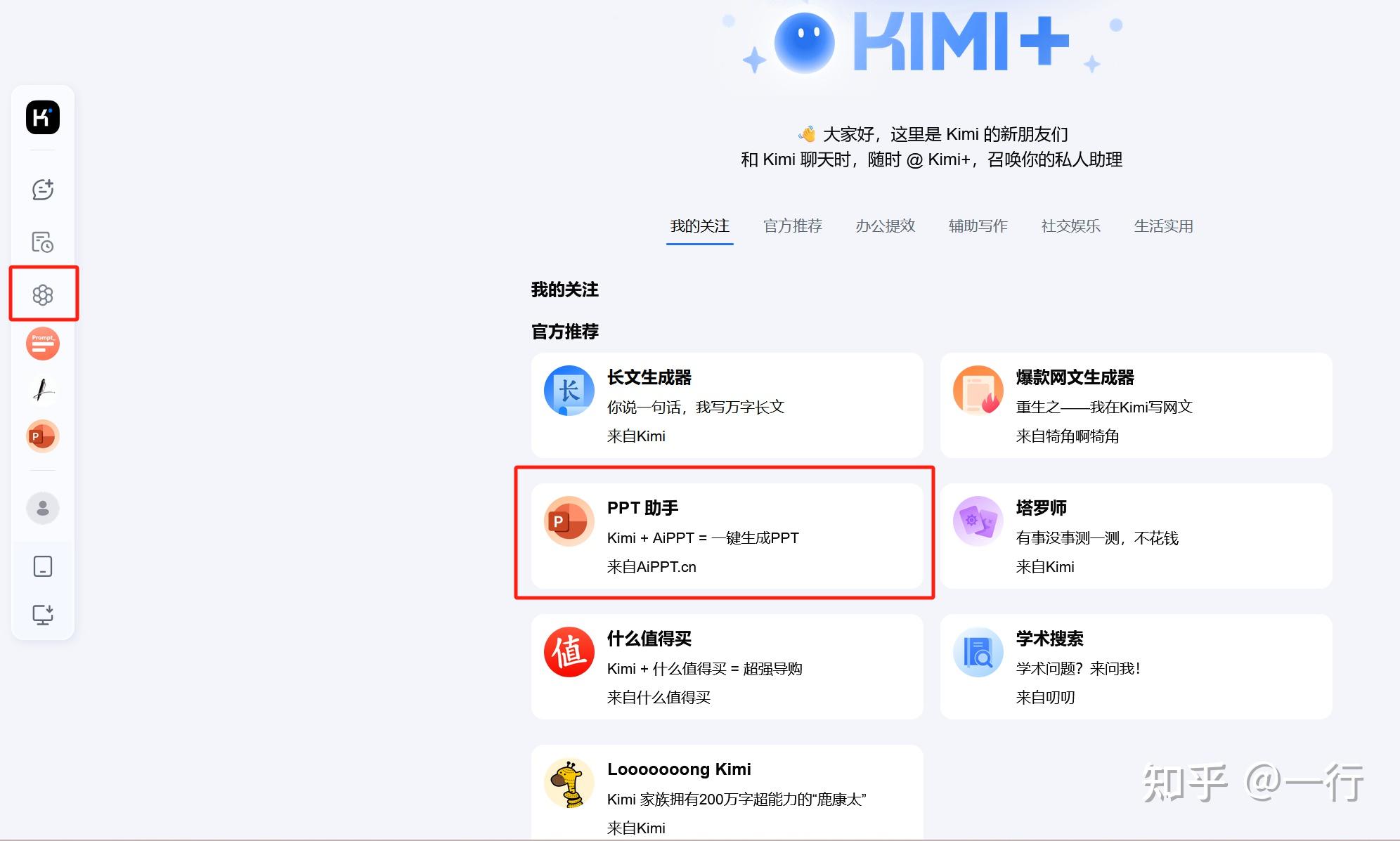 10分钟搞定PPT！DeepSeek+Kimi王炸组合保姆级教程 - 知乎