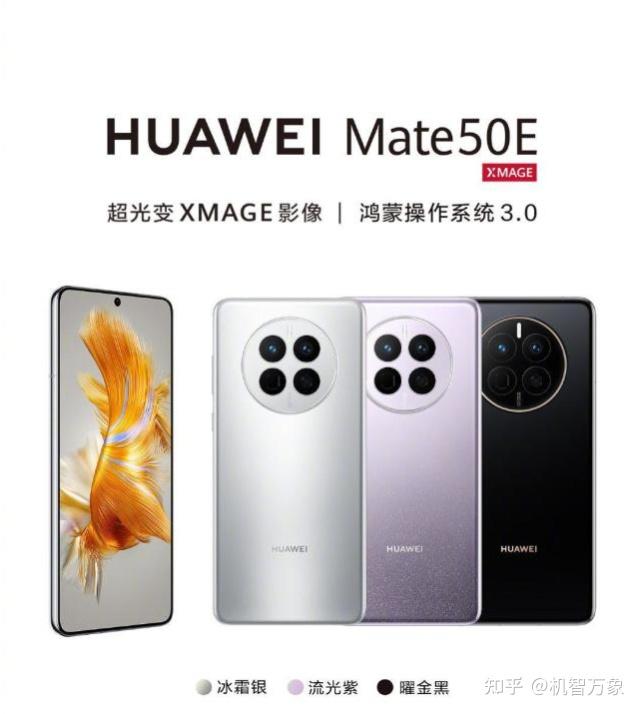 准备好了吗？华为Mate50E直屏新机即将开售，影像续航等值得关注 - 知乎