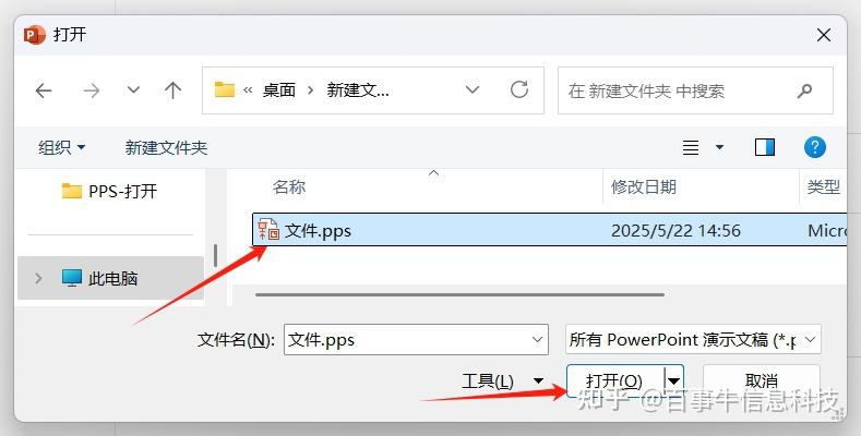 PPT 与 PPS 大揭秘：一文搞懂两种格式的区别与用法 - 知乎