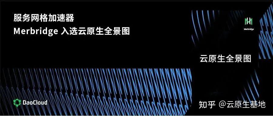服务网格加速器 Merbridge 入选云原生全景图 - 知乎