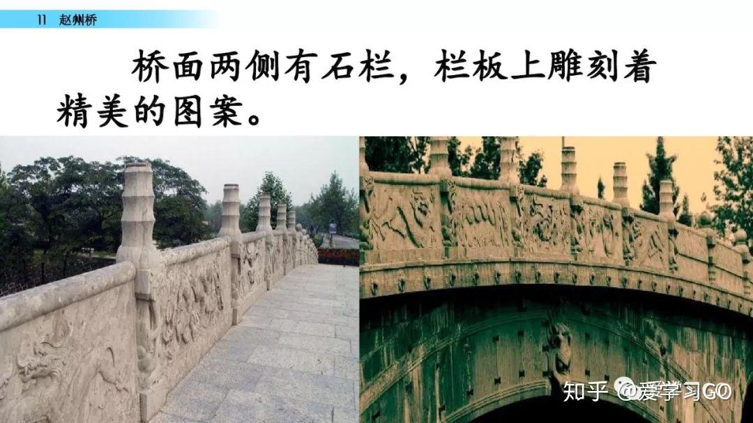部编版三年级下册第11课《赵州桥》图文讲解+知识点梳理 - 知乎