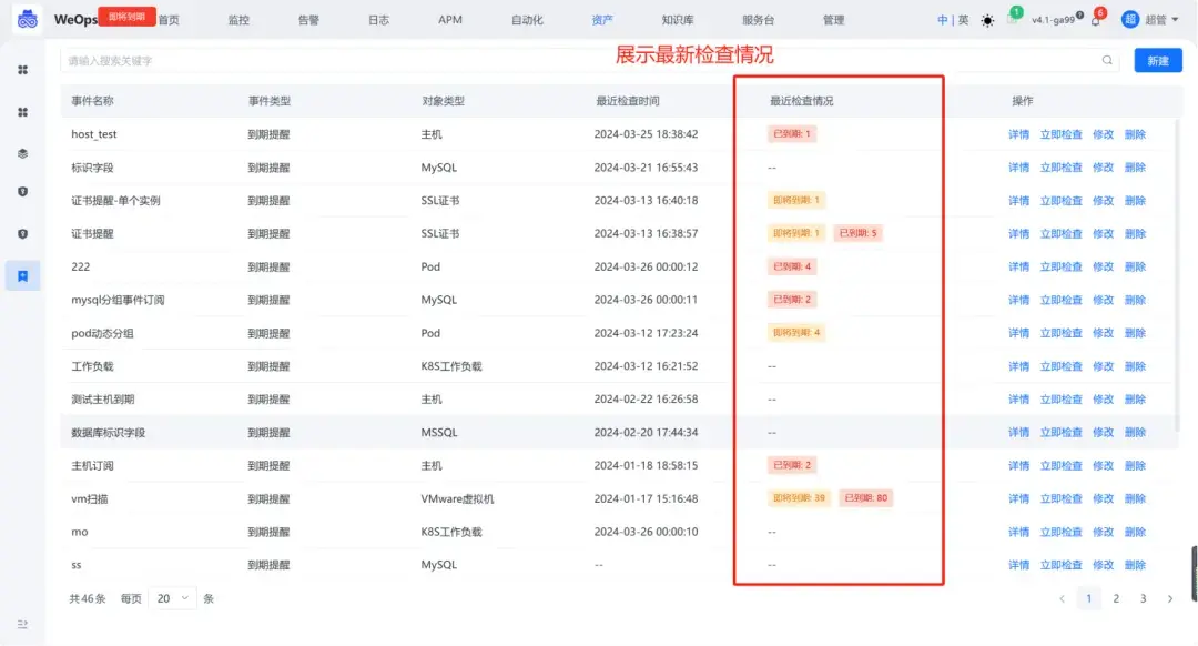 嘉为蓝鲸 WeOps V4.10上新 | 聚焦监控管理模块优化 - 嘉为蓝鲸