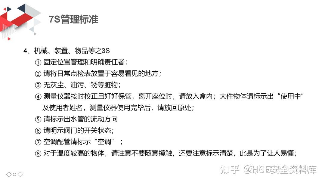 PPT | 【课件】最新7S管理培训（56页） - 知乎