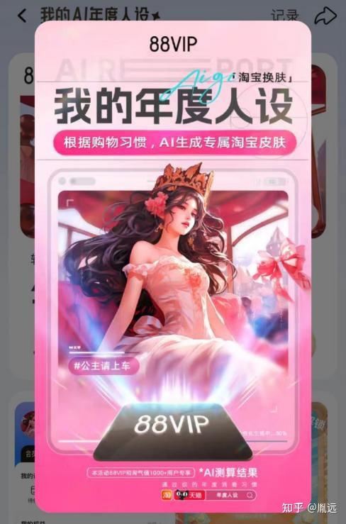 你的88VIP人设是啥看了吗 - 知乎