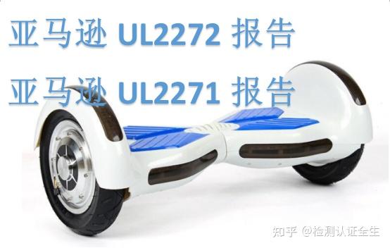 储能电池UL报告UL2272检测报告 - 知乎
