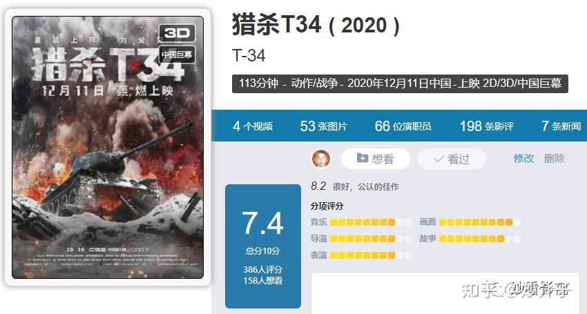 速度激情传奇坦克——《猎杀T34》 - 知乎