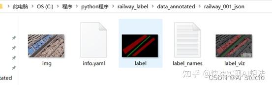 使用标注工具Labelme和PaddleSeg实现铁路的图像分割 - 知乎