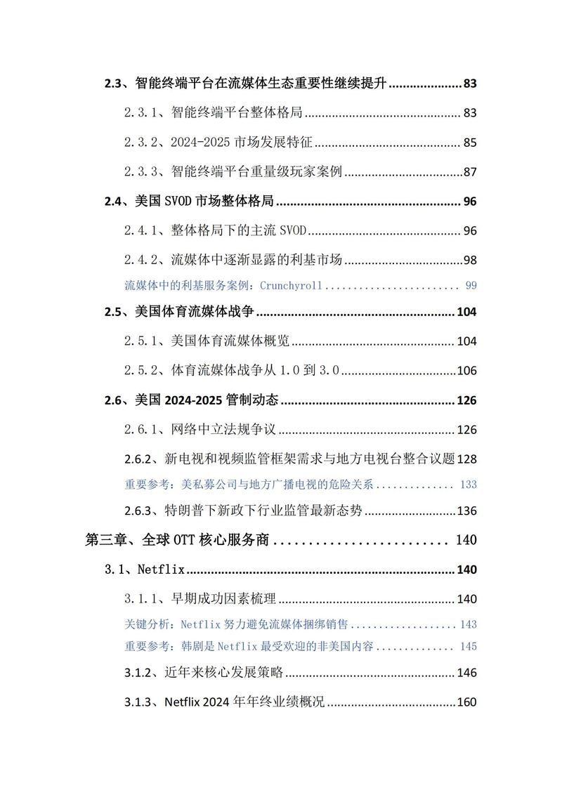 重磅报告|《2024-2025全球OTT核心市场发展现状与趋势》 - 知乎