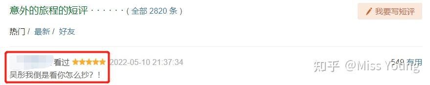 《意外的旅程》中的 老少女奇遇记”——吴彤,我看你怎么抄?! 知乎