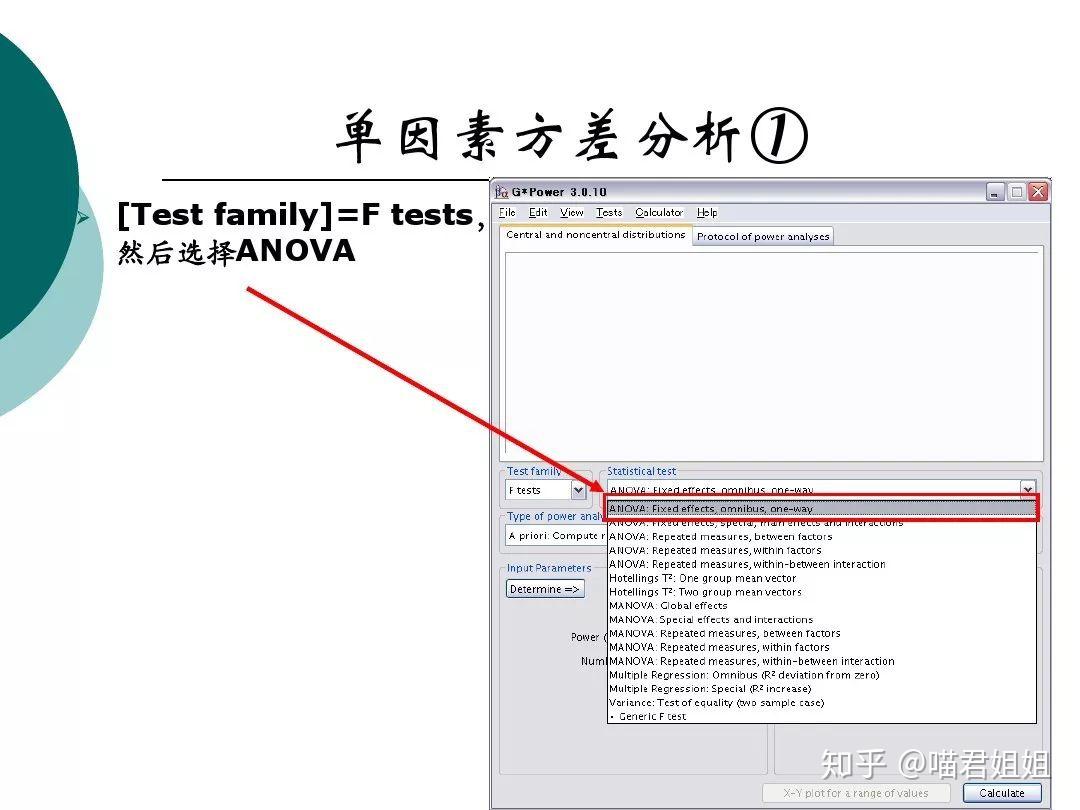 G.Power教程 | 样本量估计 - 知乎