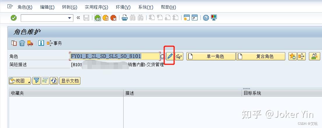 SAP权限对象查找 - 知乎