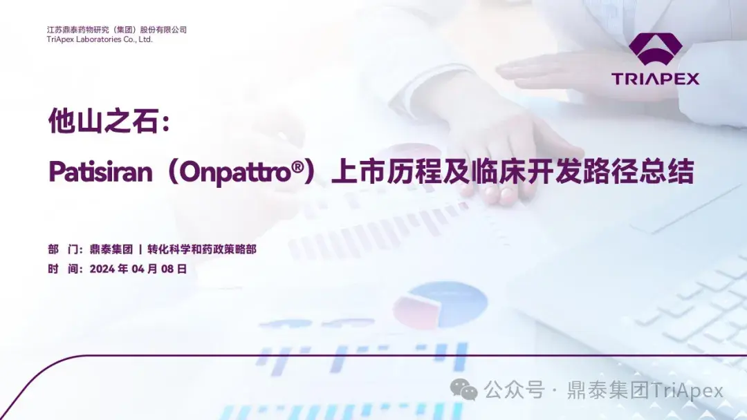 6 款 siRNA 药物上市历程及临床开发路径总结（1） —— Patisiran（Onpattro®） - 知乎
