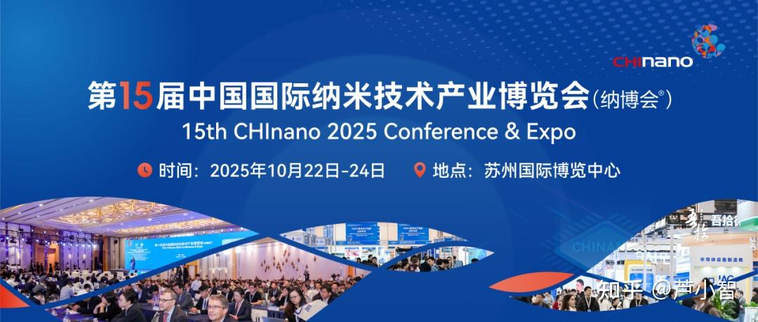 倒计时99天！ 一文读懂CHInano 2025五大亮点！ - 知乎