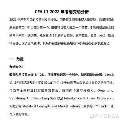 2022-2023年CFA特许金融分析师考试备考资料（汇总篇） - 知乎