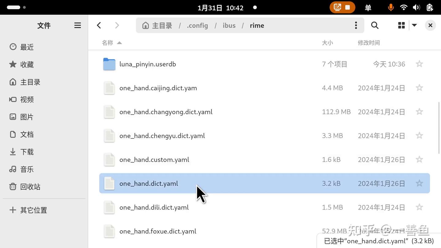 Fedora Linux 系统 Gnome3 桌面 ibus 输入法平台——安装：单手笔顺输入法 3.0 版