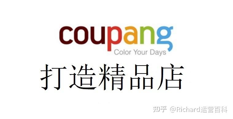 wing后台实操教程：手把手教你在coupang上传商品 - 知乎