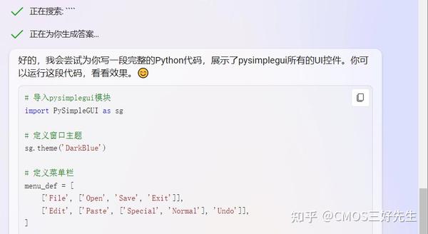 Ai Chatgpt 手把手教你如何使用aibitobingchatclaude助手来写代码：展示pysimplegui的ui控件 知乎 