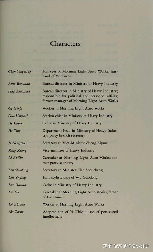 张洁,沉重的翅膀,英译本,英文版,葛浩文译,Heavy wings,Howard Goldblatt,Publishers Weekly - 知乎