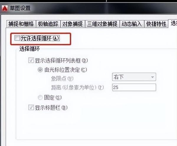 CAD软件怎么取消选择集窗口自动弹出？ - 知乎