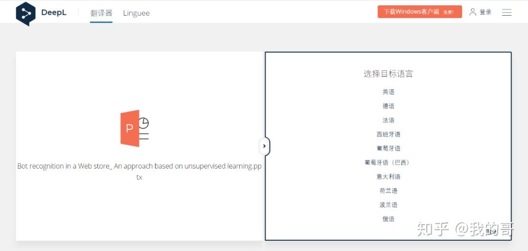 别吹了，DeepL还没你们说的那么厉害！ - 知乎