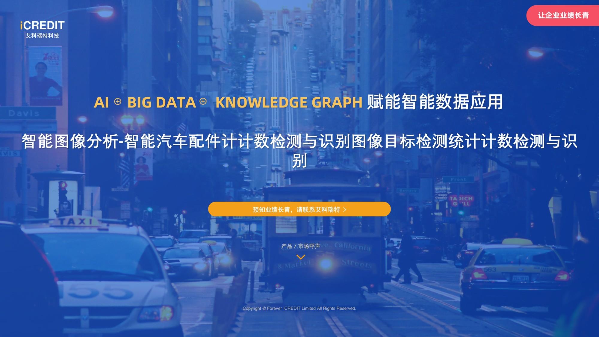 智能图像分析-智能汽车配件计计数检测与识别图像目标检测统计计数检测与识别-艾科瑞特科技（iCREDIT） - 知乎