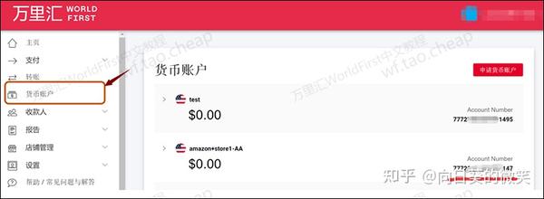 最新亚马逊店铺绑定万里汇WorldFirst收款教程详解（请收藏）！ - 知乎
