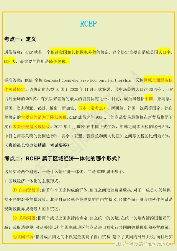 国商热点8|RCEP - 知乎
