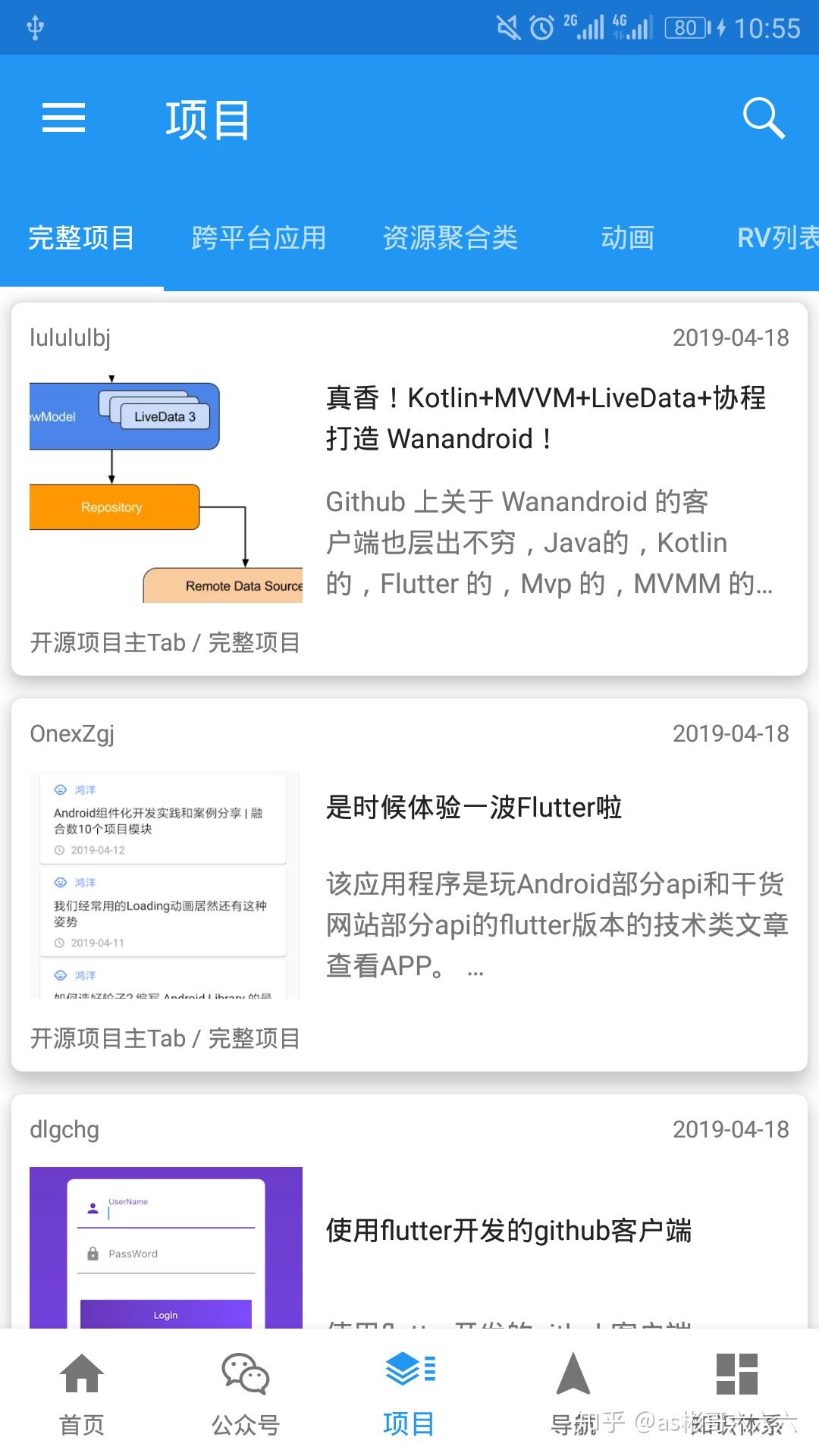 开源项目【WanAndroid-MVVM】玩安卓 Kotlin 版 (MVVM 架构) - 知乎