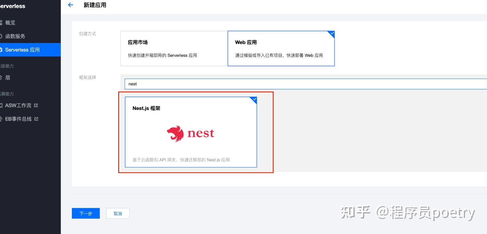 手把手教你学会部署Nestjs项目 - 知乎