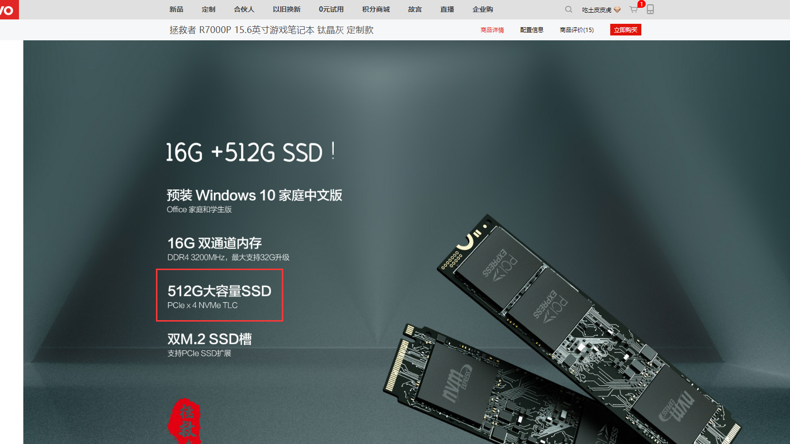 如何评价拯救者r7000p混用亿联固态硬盘(umis)?