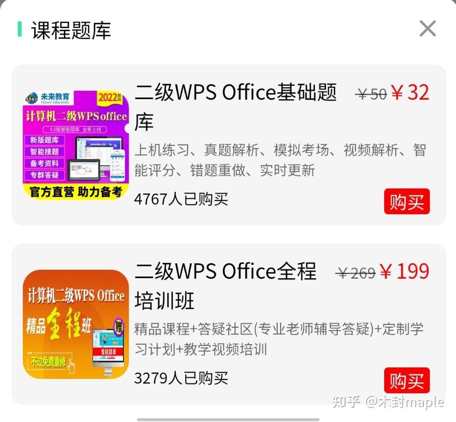 计算机二级WPS office知识大全 - 知乎