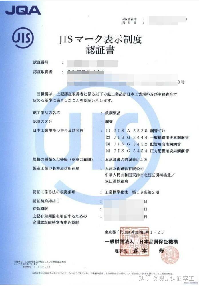 日本JIS认证 - 知乎