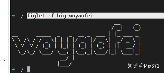 Linux好用命令之figlet命令 - 知乎