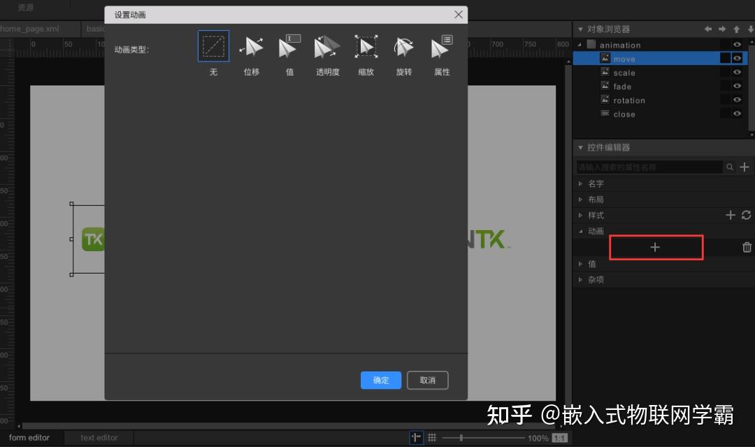 AWTK Designer快速使用指南 - 知乎