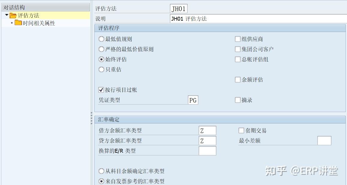 SAP外币评估和GIIR重分类详解 - 知乎